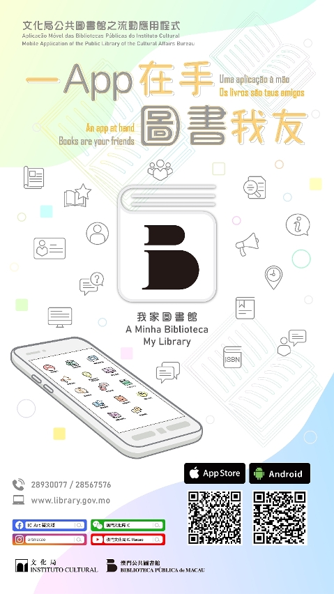 Public library launches new app | Macao News